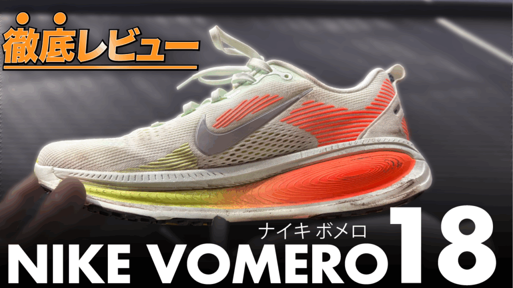 【レビュー】ボメロ18はモチモチのクッションがクセになる - YukiYamada 【ランニング食堂@まるお製作所RC】